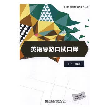 英语导游口试口译