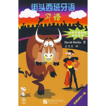 街头西班牙语 习语(含1MP3)