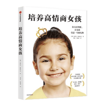 培养高情商女孩 史蒂夫比达尔夫 中信出版社 预售