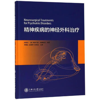 精神疾病的神经外科治疗