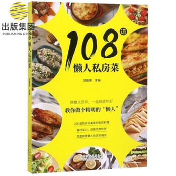108道懒人私房菜