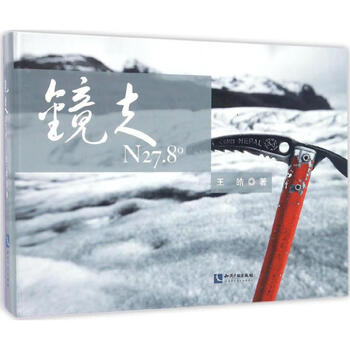 镜走N27.8° 王皓   书籍
