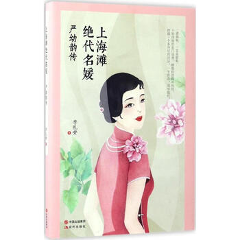 上海滩绝代名媛
