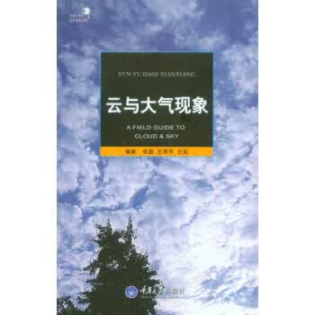 云与大气现象【正版图书】
