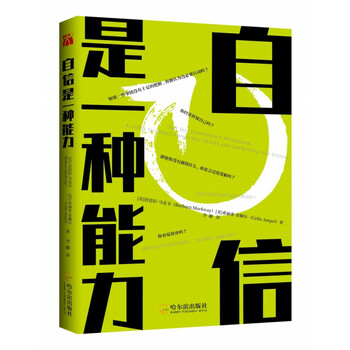 自信是一种能力