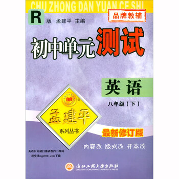 初中单元测试 英语（8年级下 R 最新修订版）