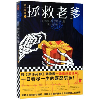新手死神(4拯救老爹)