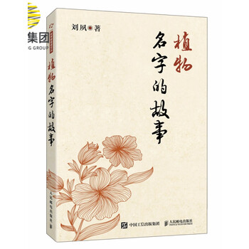 植物名字的故事(彩印)