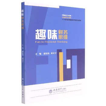 趣味财务思维