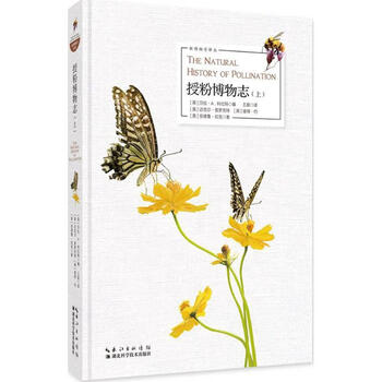 授粉博物志