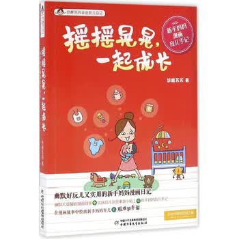 摇摇晃晃,一起成长