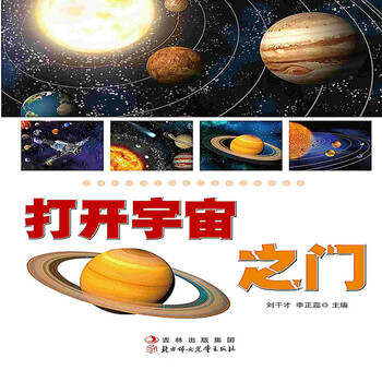 [按需印刷]打开宇宙之门