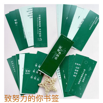 新款学生中国心书签 逢考必过 元气满满 吉祥吉语正 能量金榜题名 致努力的你书签