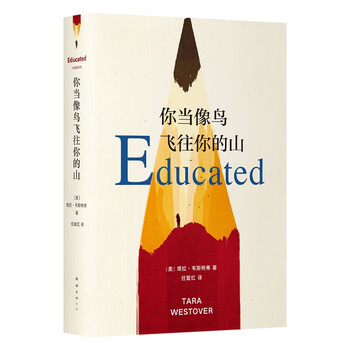 你当像鸟飞往你的山精装正版+人间失格月亮和六便士我是猫罗生门浮生六记瓦尔登湖边城湘行散记了不起的盖茨 你当像鸟飞往你的山