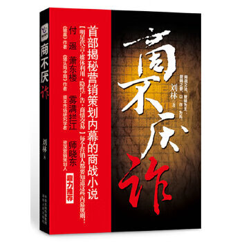 商不厌诈【正版图书】