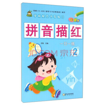 拼音描红(2彩色版)/学前规范书写练习