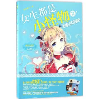 女生都是小怪物(2)半糖女孩琉璃心