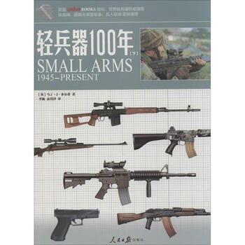 轻兵器100年 3 下