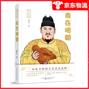 寻味历史：食在明朝