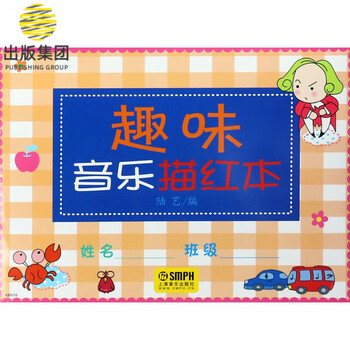趣味音乐描红本