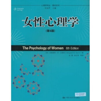 教材女性心理学第6版心理学译丛教材系列玛格丽特W马特林Margaret W.Martlin心理学 女