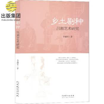 乡土剧种(吕剧艺术研究)