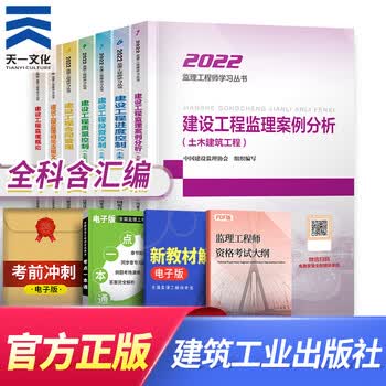 备考2023监理工程师2022教材历年真题套装 注册监理师考试用书土建交通运输公路水利工程自选 官方教材（土建）含汇编7本