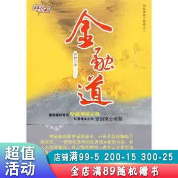 金融道