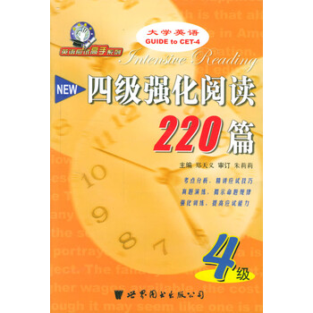 四级强化阅读220篇【正版图书】