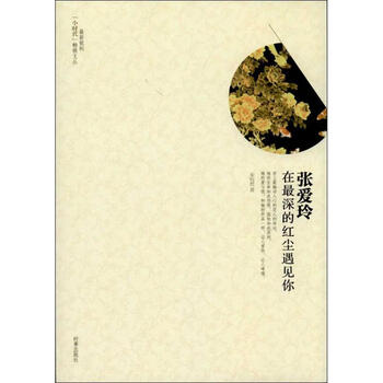 张爱玲 朱悦然 作 书籍