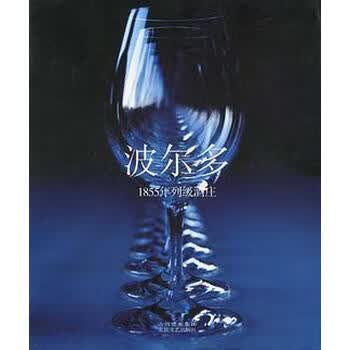 波尔多年列级酒庄 北岳文艺出版社 9787537832960
