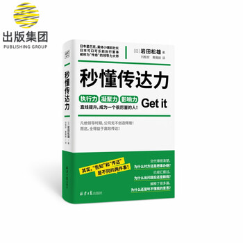 秒懂传达力