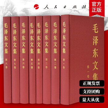正版毛泽东文集全套八册(1-8卷)精装版人民出版社 毛泽东选集全套毛选文选毛主五卷传记中共党史书