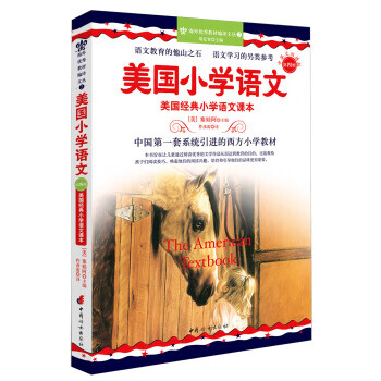 美国小学语文第四册 [美] 塞娃阿, 仵彦雷