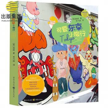 可爱东京小旅行