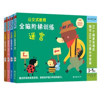 全脑阶梯训练数字+英语+迷宫+创造力全4册