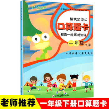 一年级下册口算题卡小学数学口算题每天100道1年级下同步思维训练人教版心算速算20以内加减法天天练
