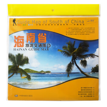 海南省旅游交通图 海南省地图 三亚、海口地图攻略 非凡旅图系列 自助游旅游地图