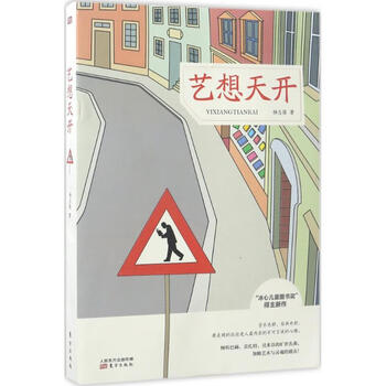 艺想天开 杨志强  书籍