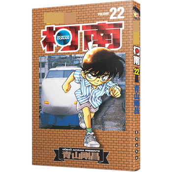 名侦探柯南 22