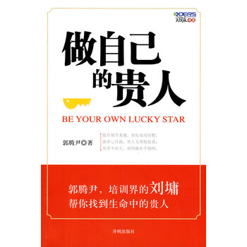 做自己的贵人