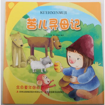 苦儿寻母记