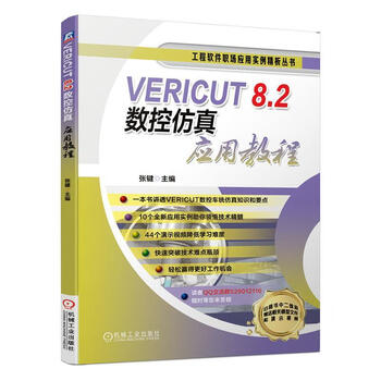 包邮：VERICUT 8.2数控仿真应用教程 工业技术   图书