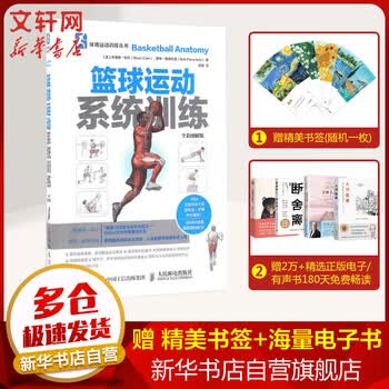 篮球运动系统训练(全彩图解版)