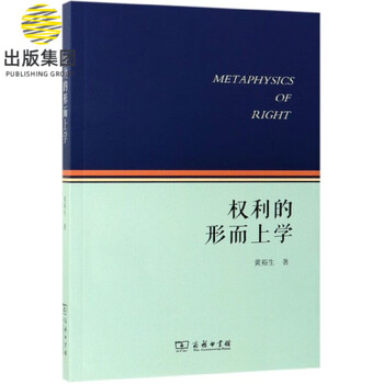 权利的形而上学