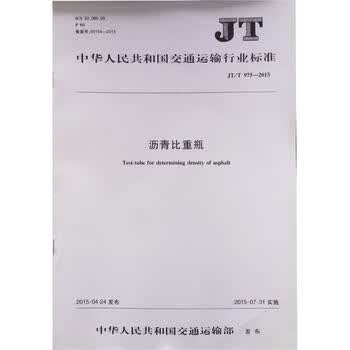 沥青比重瓶