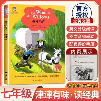 【科目自选】津津有味读经典 LEVEL1 七年级7年级初一英文版 英语分级阅读初中生教辅畅销书籍 柳林风声