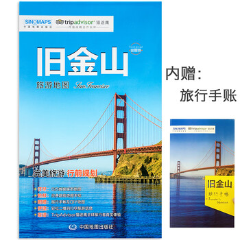 2017新图 旧金山旅游地图San Francisco Travel abroad出国游猫途鹰合作系
