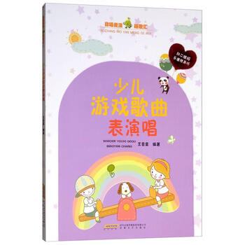 包邮：少儿游戏歌曲表演唱 音乐   图书