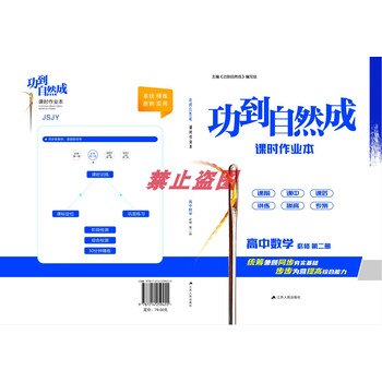 新品上市功到自然成课时作业本高中数学必修第二册配精练及答案苏 数学